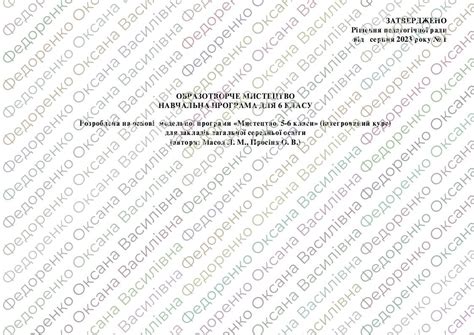 ОБРАЗОТВОРЧЕ МИСТЕЦТВО НАВЧАЛЬНА ПРОГРАМА ДЛЯ 6 КЛАСУ Розроблена на основі модельної програми