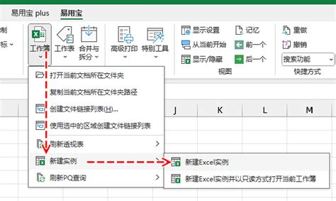 新建实例打开同名工作簿