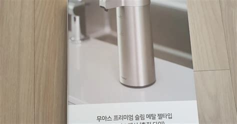 무아스 프리미엄 슬림 메탈 젤타입 자동 디스펜서 손세정기 주방세제 또는 손세정제 방화동 생활주방 당근 중고거래