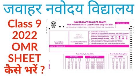 Jnvst Omr Sheet Class 9 How To Fill Omr Sheet For Class 9 Navodaya Vidyalaya Youtube