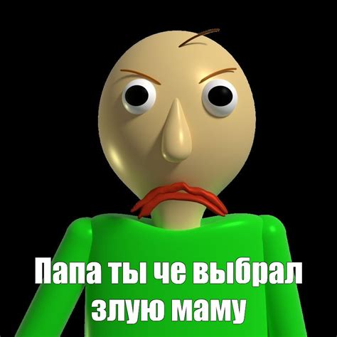 Мем Папа ты че выбрал злую маму Все шаблоны Meme