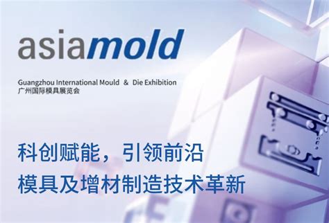 历届展会报告亚洲国际模具展览会asiamoldselect