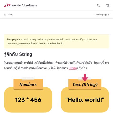รจกกบ String wonderful software
