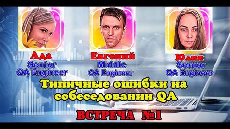 Типичные ошибки на собеседовании Qa 1 Youtube