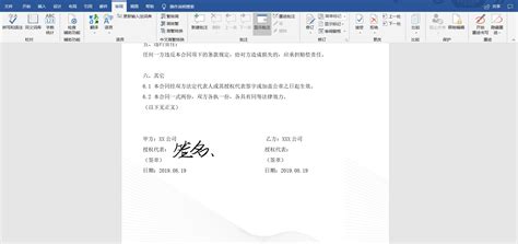 如何在word文档里加入手写签名？ Word文档电子签名设备 绘王趋势科技