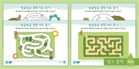 빙글빙글 정원 미로 찾기 Round And Round The Garden Maze Worksheet