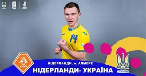 Нідерланди Україна відео онлайн трансляція кваліфікації чемпіонату світу 2024 з футзалу