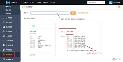 微信小程序如何发送模板消息 移动开发 亿速云