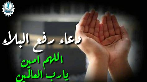 دعاء ومناجاة لرفع البلاءاللهم ارحمنا برحمتك يا ارحم الراحمين Youtube