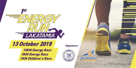 Τον Οκτώμβριο το πρώτο Energy Run | Sportime