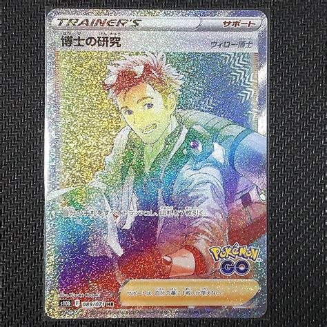 Yahooオークション S10b Hr 博士の研究 ウィロー博士 ポケモンカー
