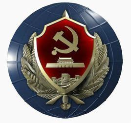 中华人民共和国国家安全部图册 360百科