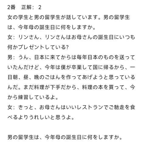 Script Phần Nghe Jlpt N4 T12 2023 Có đáp án