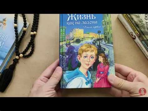 Жизнь как на ладони. Книга первая - Богданова Ирина - YouTube