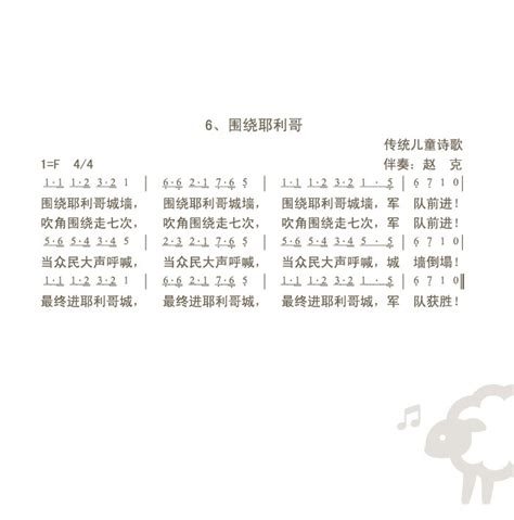 围绕耶利哥 官方简谱 全屏观看歌谱 爱赞美