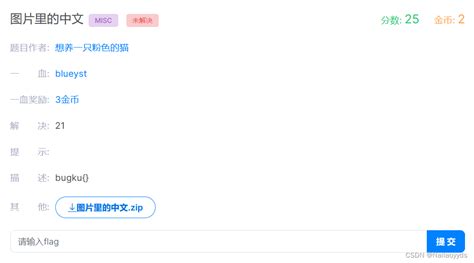 Bugku Ctf杂项misc 图片里的中文bugku图片里的中文 Csdn博客