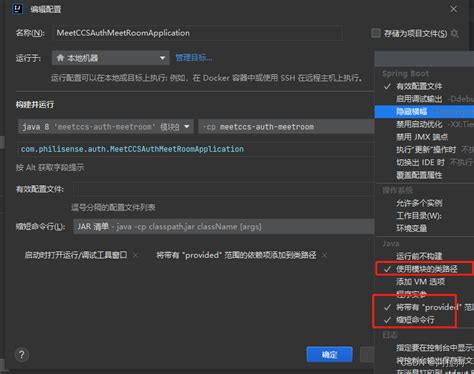 运行 Meetccsauthmeetroomapplication 时出错。命令行过长。 通过 Jar 清单或通过类路径文件缩短命令行，然后重新运行diea的运行bat Csdn博客