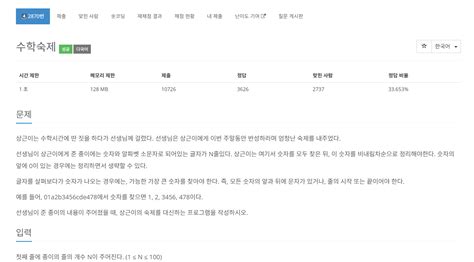 백준2870자바스크립트javascript 수학숙제