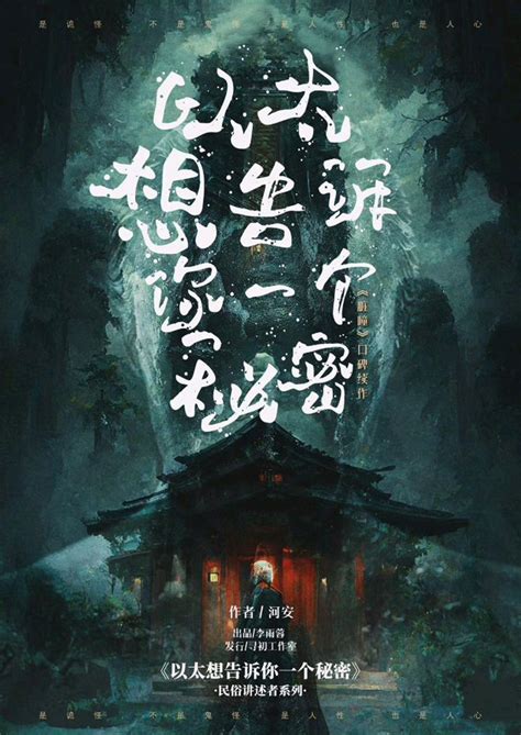 以太想告诉你一个秘密剧本杀复盘答案解析凶手角色剧透海报