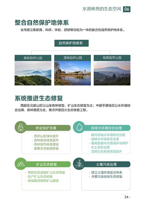 许昌市国土空间总体规划（2021－2035年）草案公示