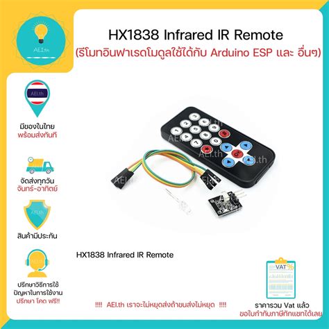 Hx1838 Infrared Ir Remote Control Module ใช้ได้กับ Arduino Esp32