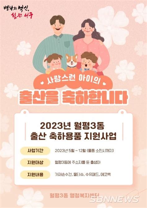 대전 서구 월평3동 출산 축하선물 지원사업 추진