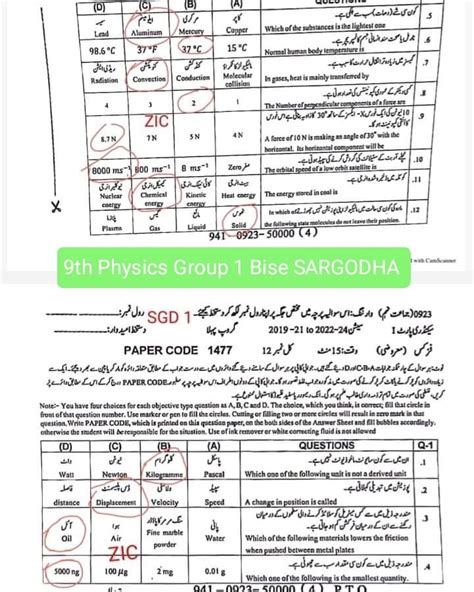 9th Class Physics Paper 2023 Lahore Board Rezult Pk Get Your Result