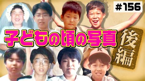 【後編】子どもの頃の写真を見よう【幼少期を回想】 Youtube