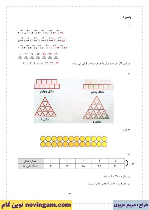 کاربرگ فصل اول ریاضی پنجم با جواب ⭐️ کاربرگ فصل 1 کامل ترین و بهترین