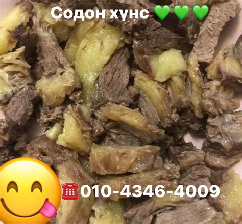 Sodon Huns Содон хүнс Өдрийн мэндээ 💚💚 Сайхан мах огтолмоор өдөр байнаа😋😋 💚ЭРҮҮЛ МОНГОЛ ХҮНС 💚
