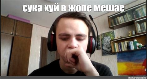 Meme сука хуй в жопе мешае All Templates Meme arsenal