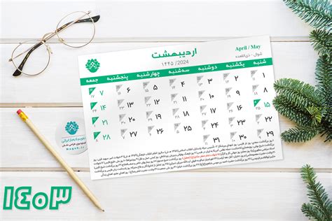 دانلود تقویم لایه باز 1403 طرح سپهر