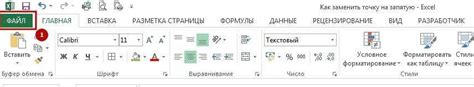 Как заменить точку на запятую в Excel