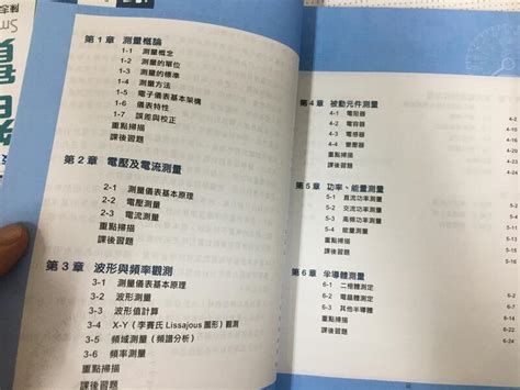 高職教科書 高職 電機與電子群 電子儀表量測 課本 台科大出版 沒寫 無劃記 Zz 露天市集 全台最大的網路購物市集