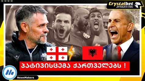 პატივისცემა ქართველებს Youtube