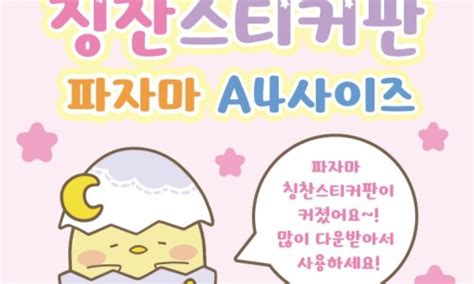 코코루리 ♪코코루리 A4 반 칭찬스티커판 No6♬ 무료도안칭찬스티커 칭찬스티커판칭찬스티커도안칭찬스티커판프린트a4 반 스티커판어린이집유치원학원예쁜 칭찬