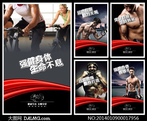 健身房健身海报设计psd源文件大图网图片素材