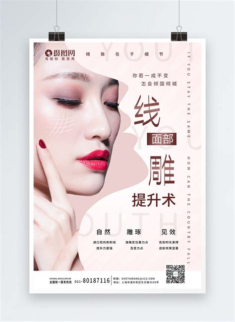 의료 미용 선 조각 포스터 이미지 사진 401763592 무료 다운로드