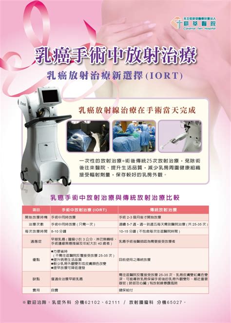 乳癌術中放射治療 乳癌放射治療 設備介紹 天主教耕莘醫療財團法人耕莘醫院