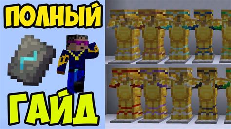 Майнкрафт БРОНИ ОТДЕЛКА СТРАЖ ШАБЛОН СТРАЖ МАЙНКРАФТ КАК СДЕЛАТЬ