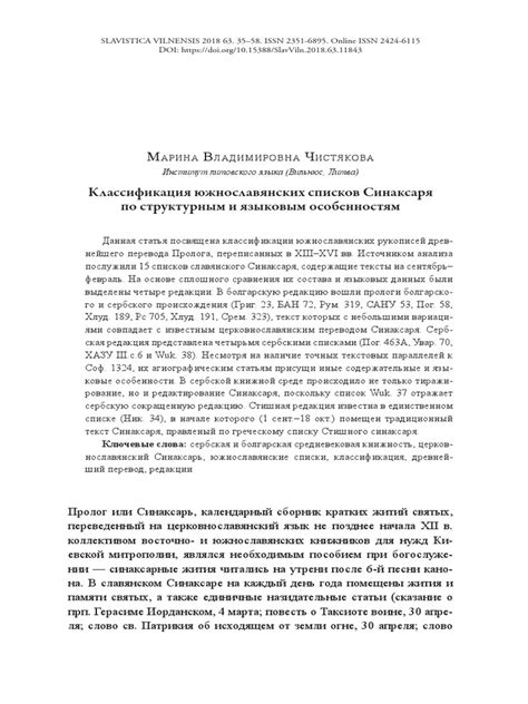 Chistiakova M Classi Cation Of South Slavic Copies Of The Synaxarion Basedon Linguistic And