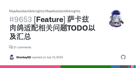 Feature 萨卡兹肉鸽适配相关问题todo以及汇总 · Issue 9653 · Maaassistantarknightsmaaassistantarknights · Github