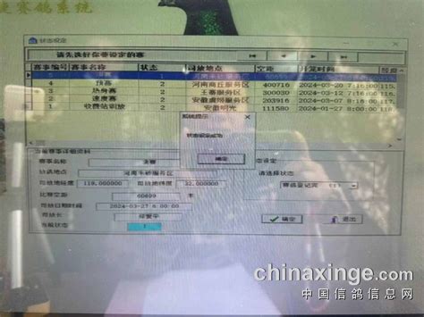 扬州福联翱翔决赛上笼照片 扬州福联翱翔赛鸽中心 中信网各地公棚