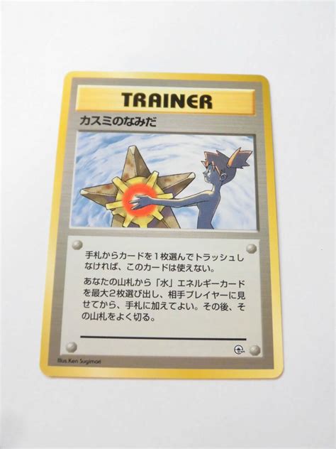Yahooオークション ポケモンカード カスミのなみだ