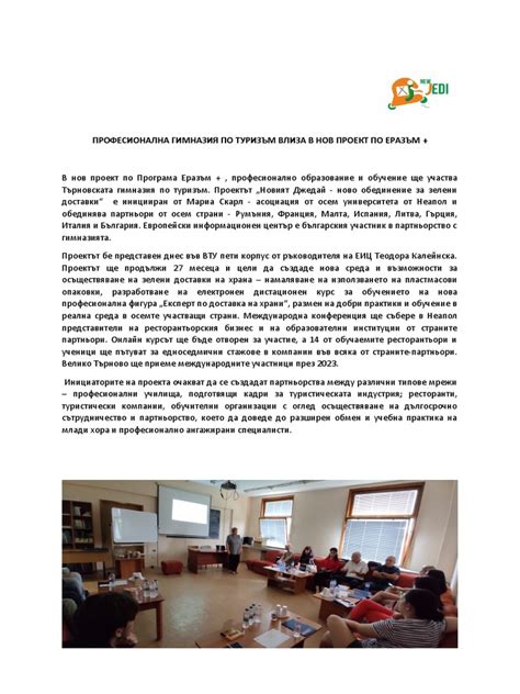 Прессъобщение за Мартин Pdf