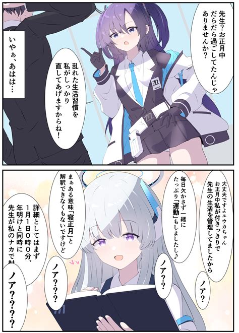 Sensei Yuuka And Noa Blue Archive Drawn By Tonomiya Danbooru