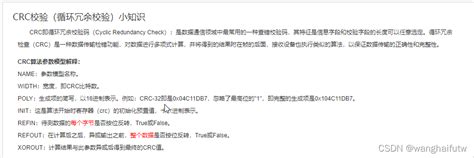 crc算法验证工具v3 0 crc校验工具 csdn博客