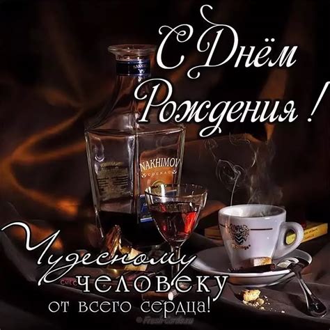 Поздравление мужчине Мужские дни рождения Рождение С днем рождения