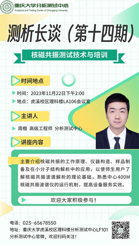 测析长谈 2023分析测试技术论坛第十四期 重庆大学分析测试中心