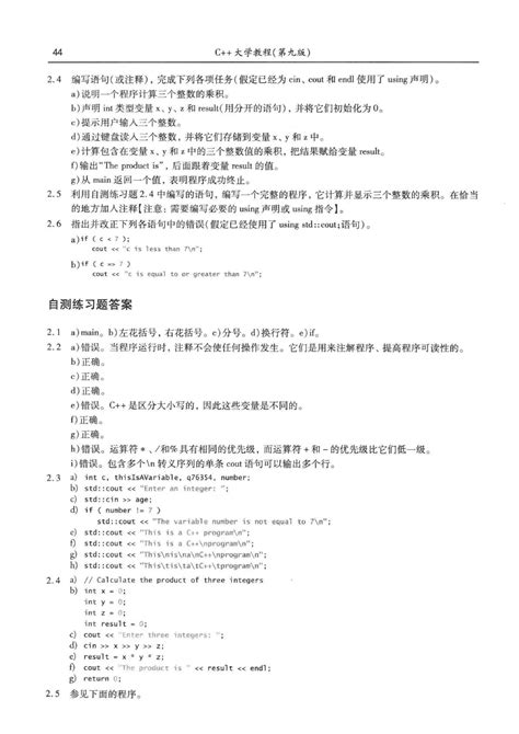 C大学教程第九版课后习题答案c大学教程第九版课后题答案资源 Csdn下载